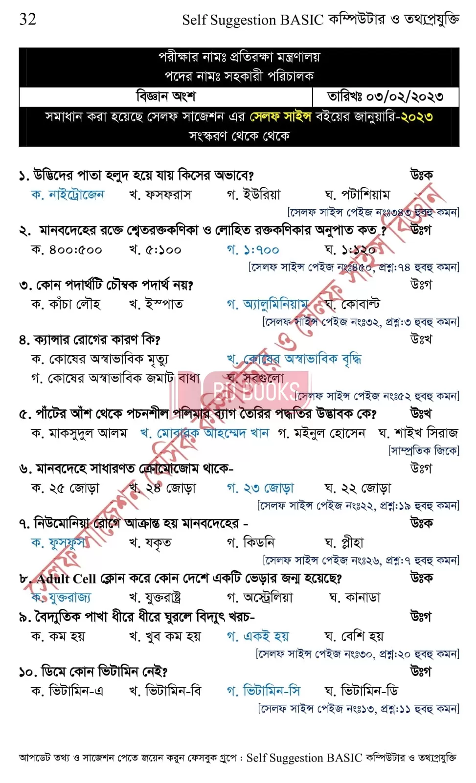 Self Suggestion Basic ICT BD Books Online Bookstore In Bangladesh