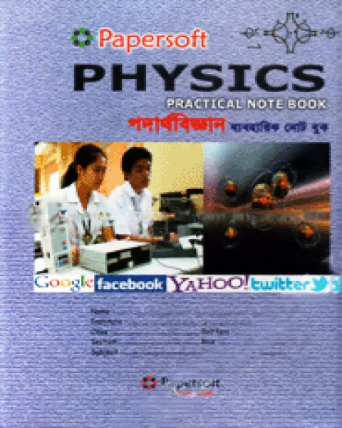 Papersoft Physics Practical Note Book | BD Books- Online Bookstore in ... Papersoft Physics Practical Note Book | BD Books- Online Bookstore in ...