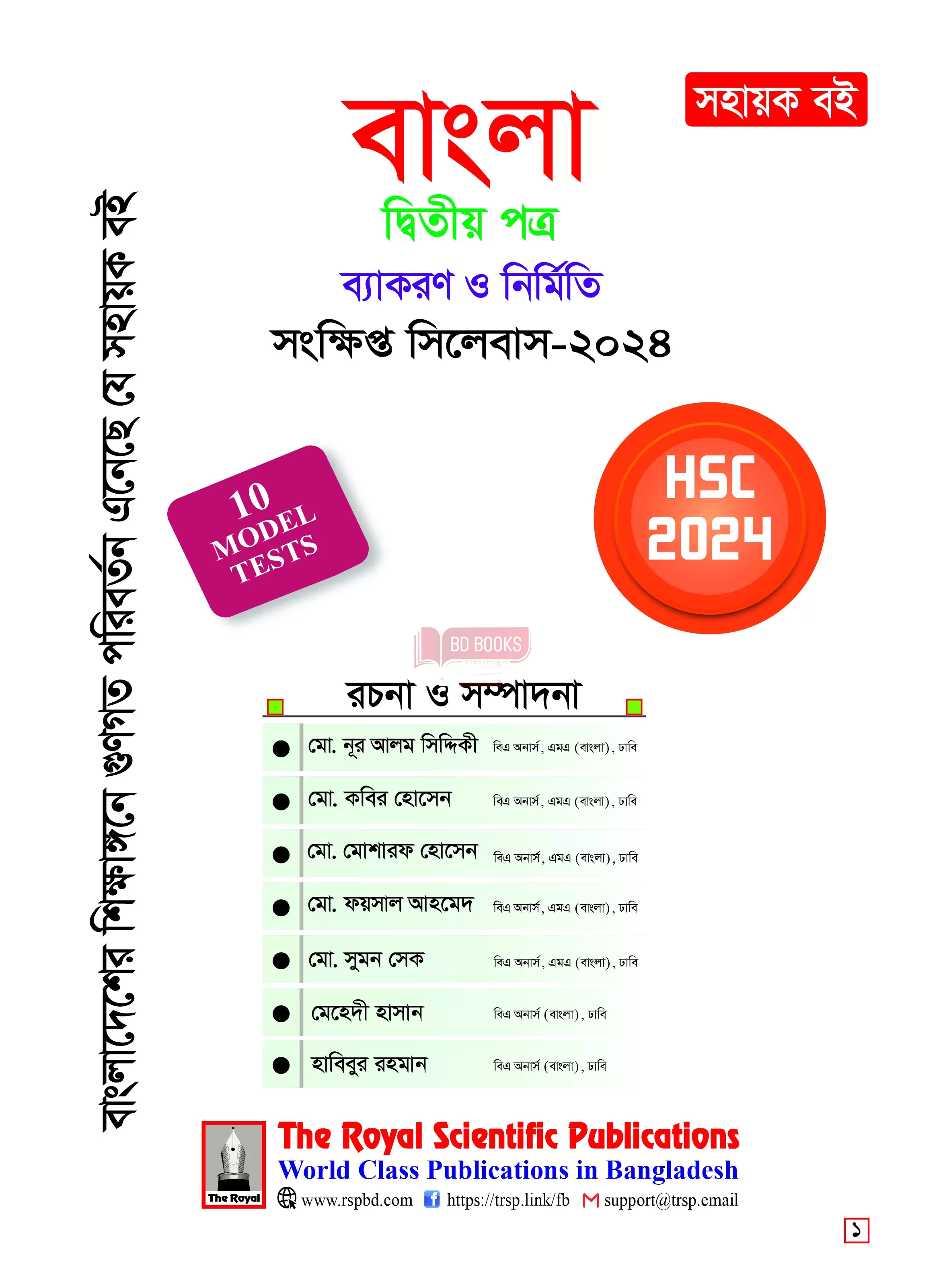 Royal Bangla Second Paper Short Syllabus HSC 2024 BD Books Online royal-bangla-second-paper-short-syllabus-hsc-2024-bd-books-online
